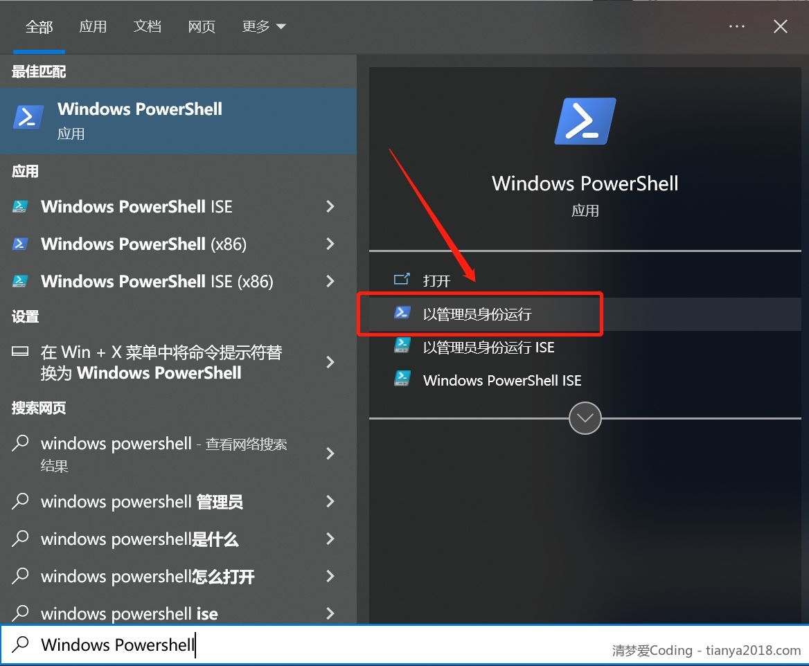 tsc : 无法加载文件 C:\Users\xxx\AppData\Roaming\npm\tsc.ps1，因为在此系统上禁止运行脚本。有关详细信息 - JS/TS - 清梦爱Coding